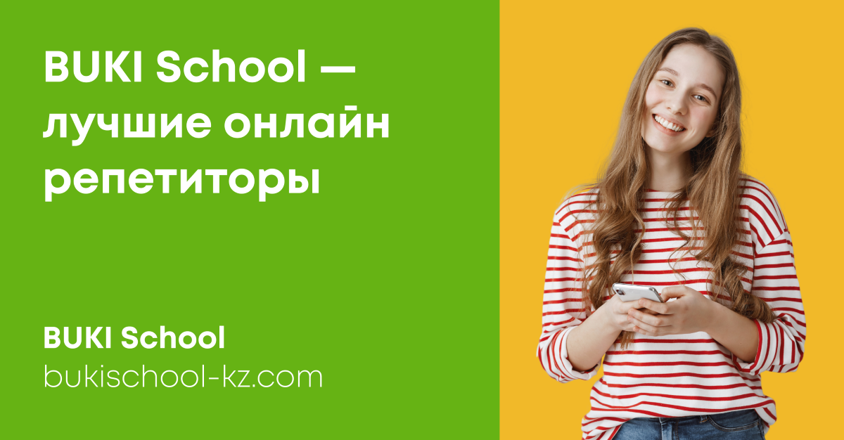 Репетитор онлайн для вас и вашего ребенка - BUKI School